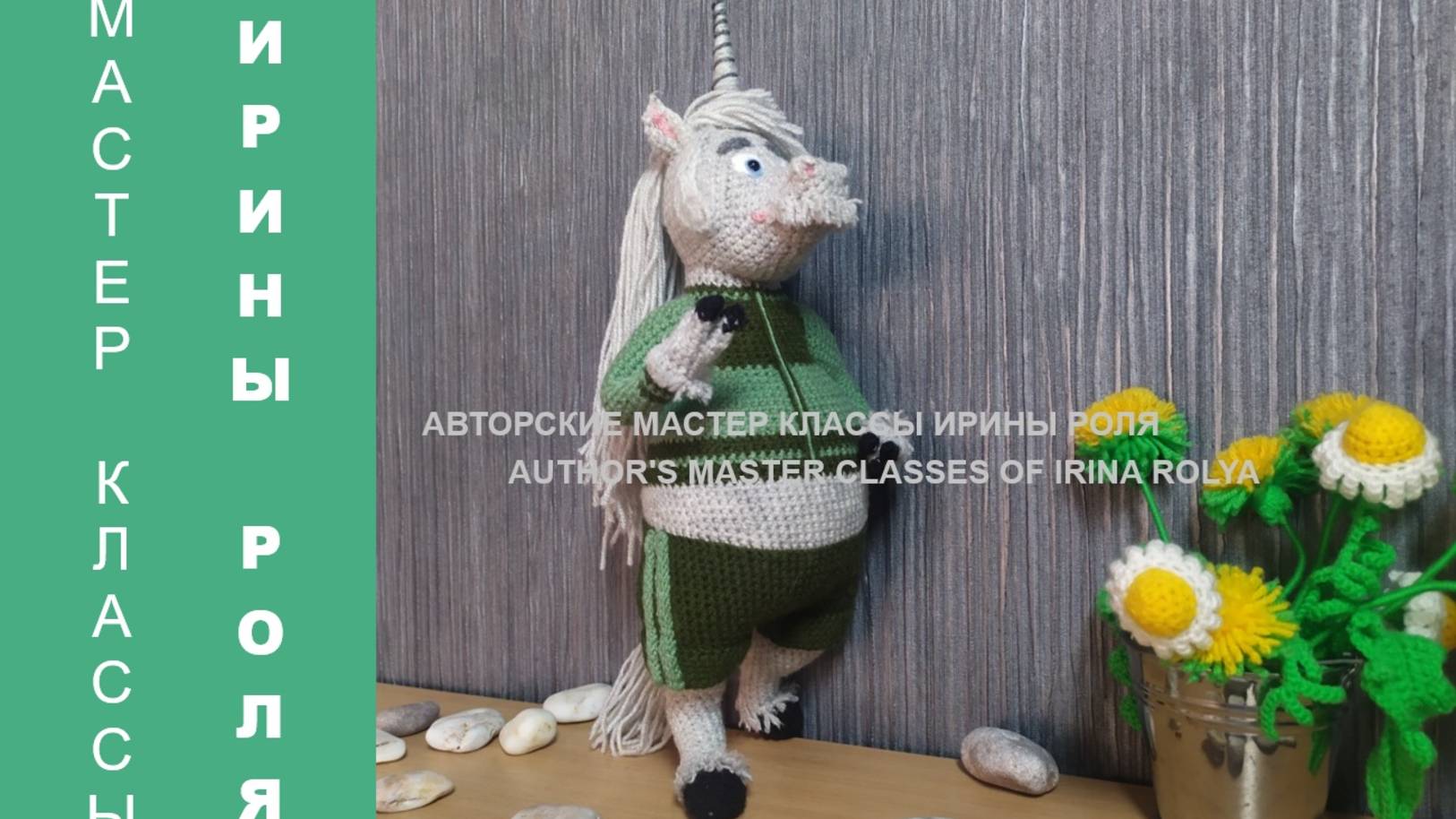 Единорог Джеф из Удача, ч 5  Мультфильмы, получившие Оскара  Амигуруми  Jeff the Unicorn from Luck,