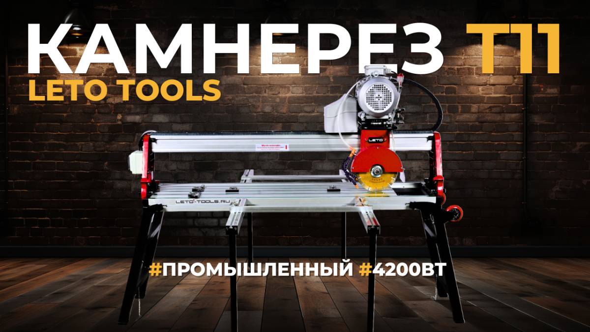 Камнерезный станок с автоподачей для брусчатки, кирпича, мрамора и других материалов до 10 см