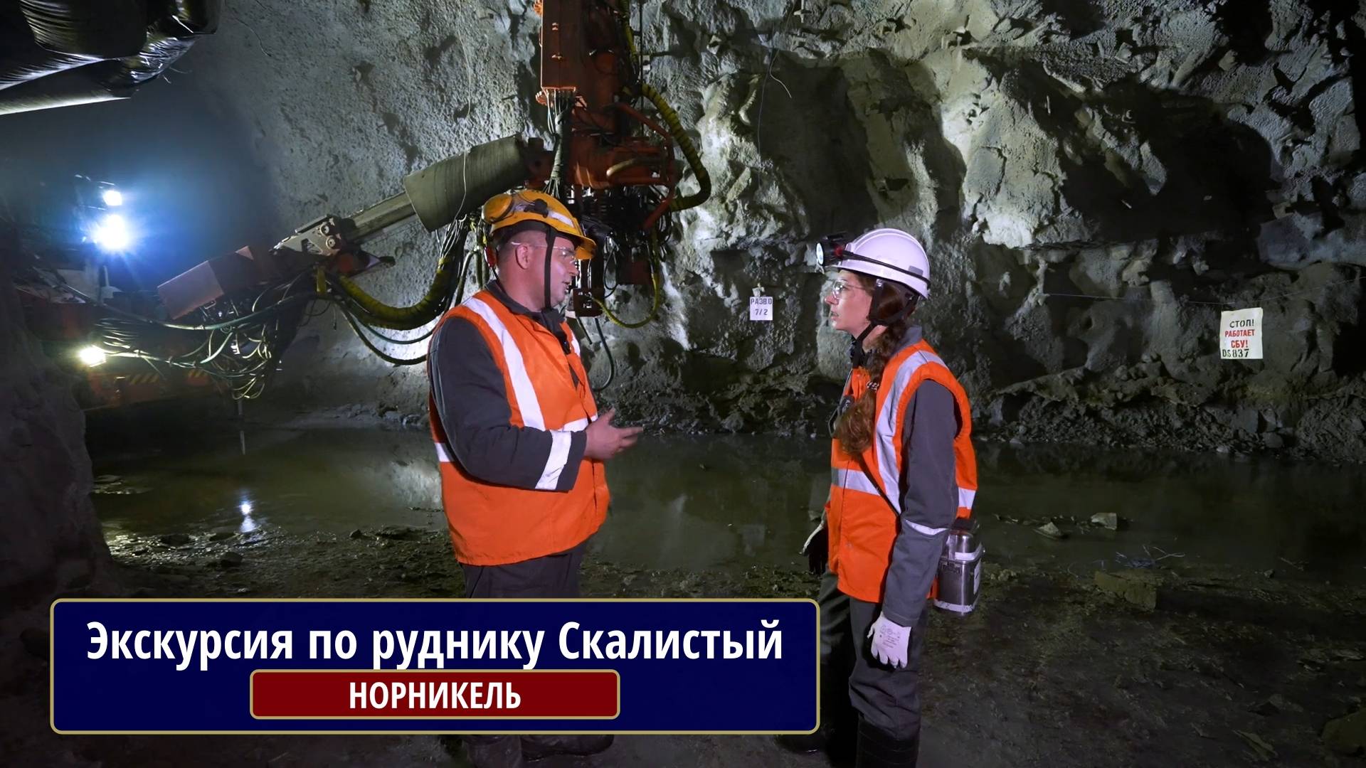 Экскурсия по руднику Скалистый. Норникель