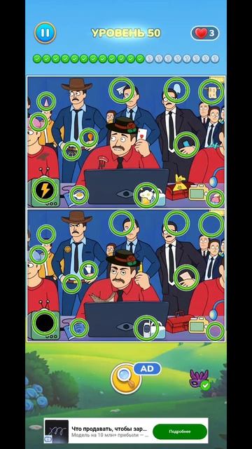 игра Найди отличия 50 уровень