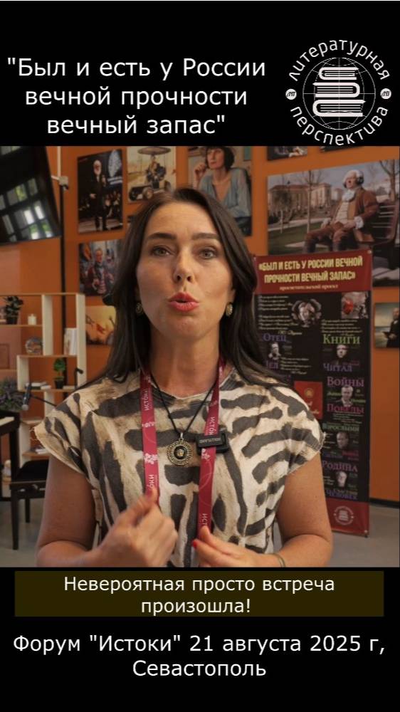 Отзыв 2 «Истоки», Севастополь, на программу «Был и есть у России вечной прочности вечный запас»