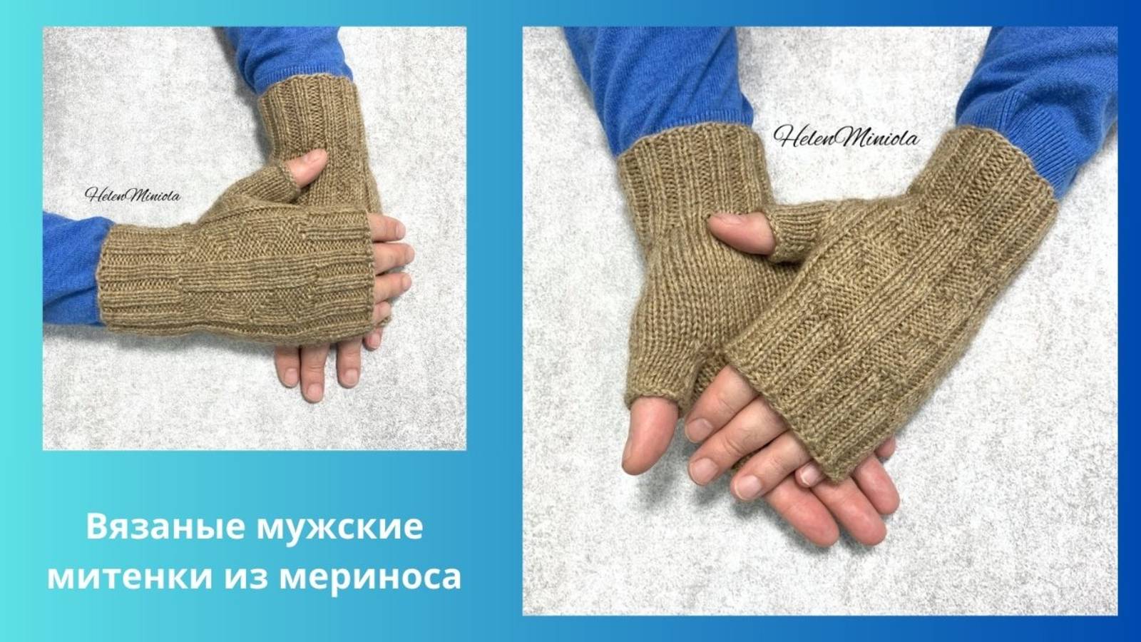 Мужские митенки бежевого цвета ручной работы в наличии