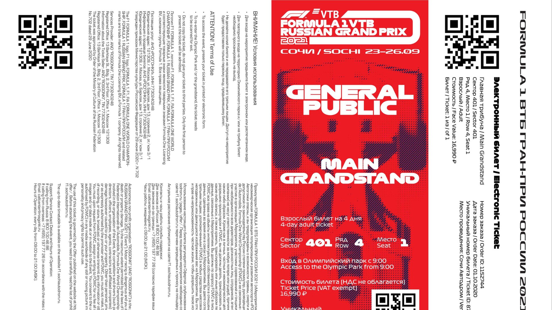 Билеты на Гран-При России Формулы 1 2014-2021