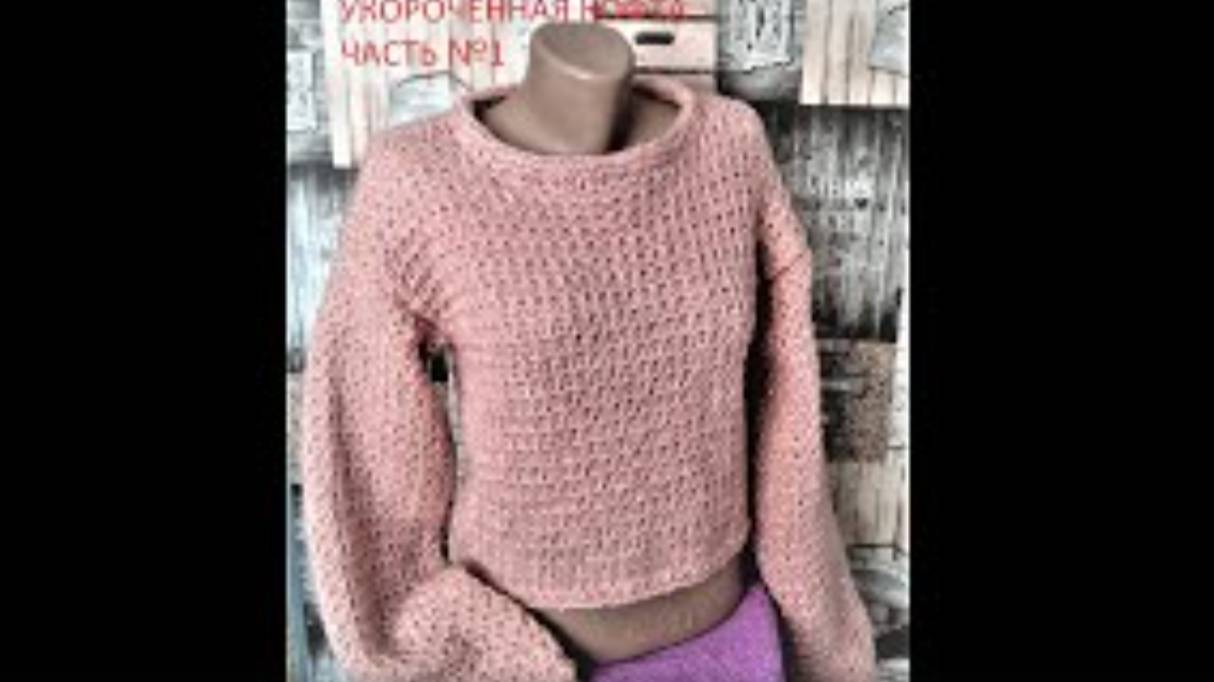 ИЗЯЩНАЯ УКОРОЧЕННАЯ КОФТА! Спина ЧАСТЬ №1 Модная вещь своими руками