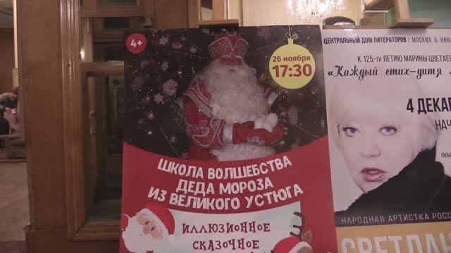 школа волшебства деда Мороза.