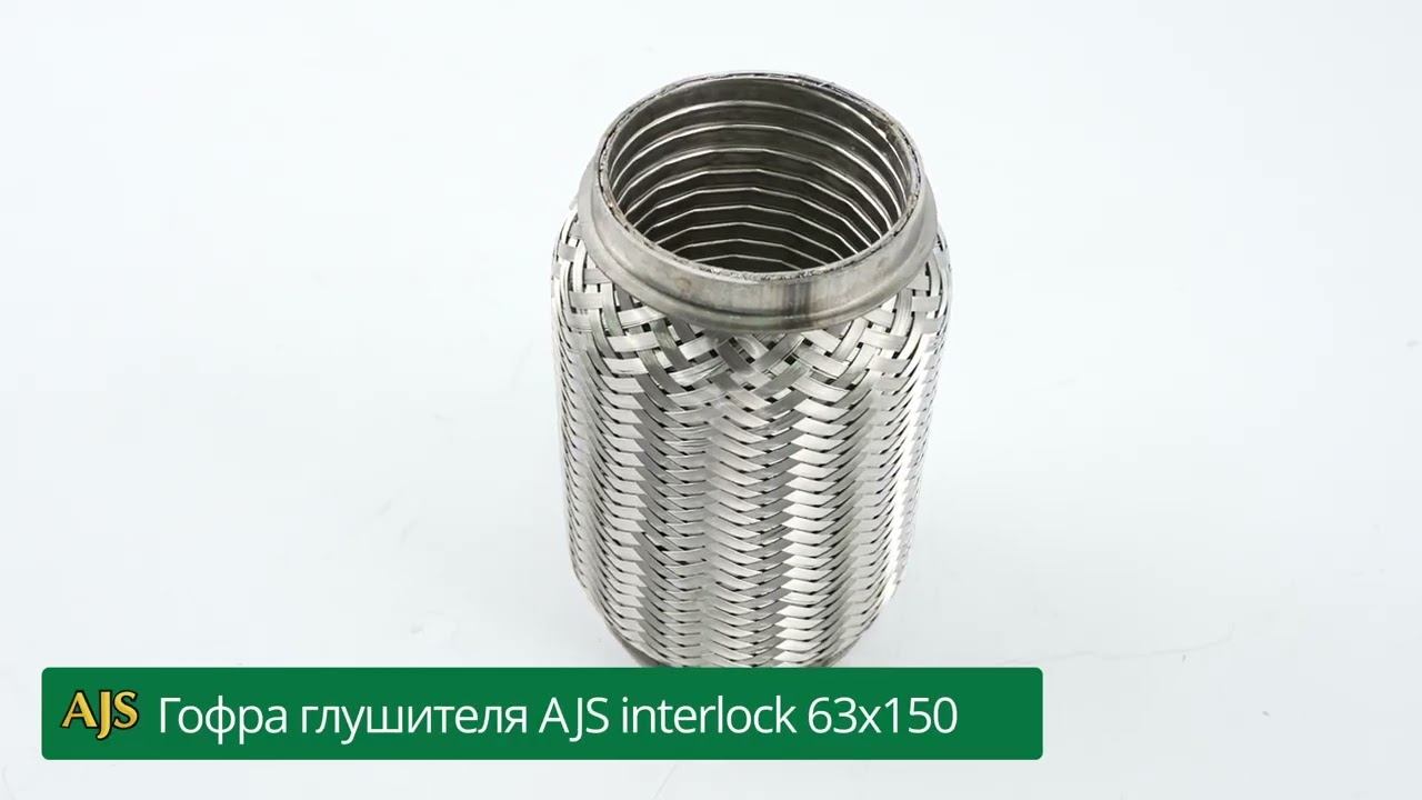 Гофра глушителя compact AJS 45х100