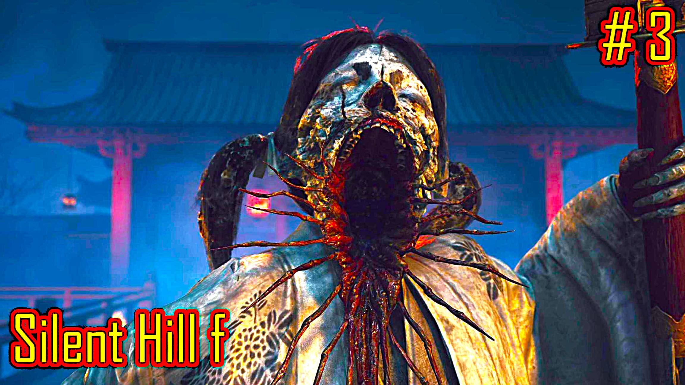 Silent Hill f прохождение часть 3