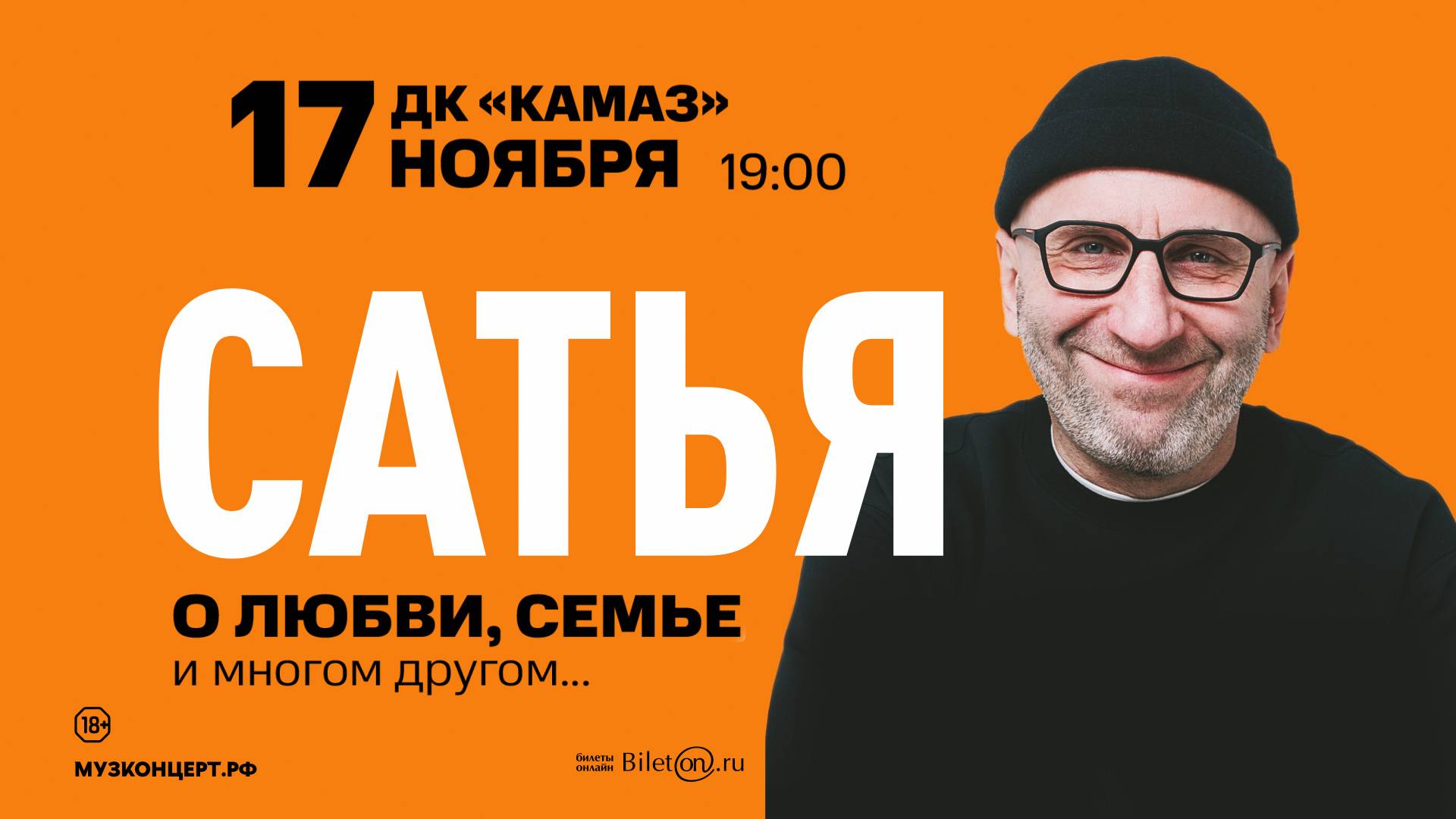 САТЬЯ 17 ноября в Набережных Челнах