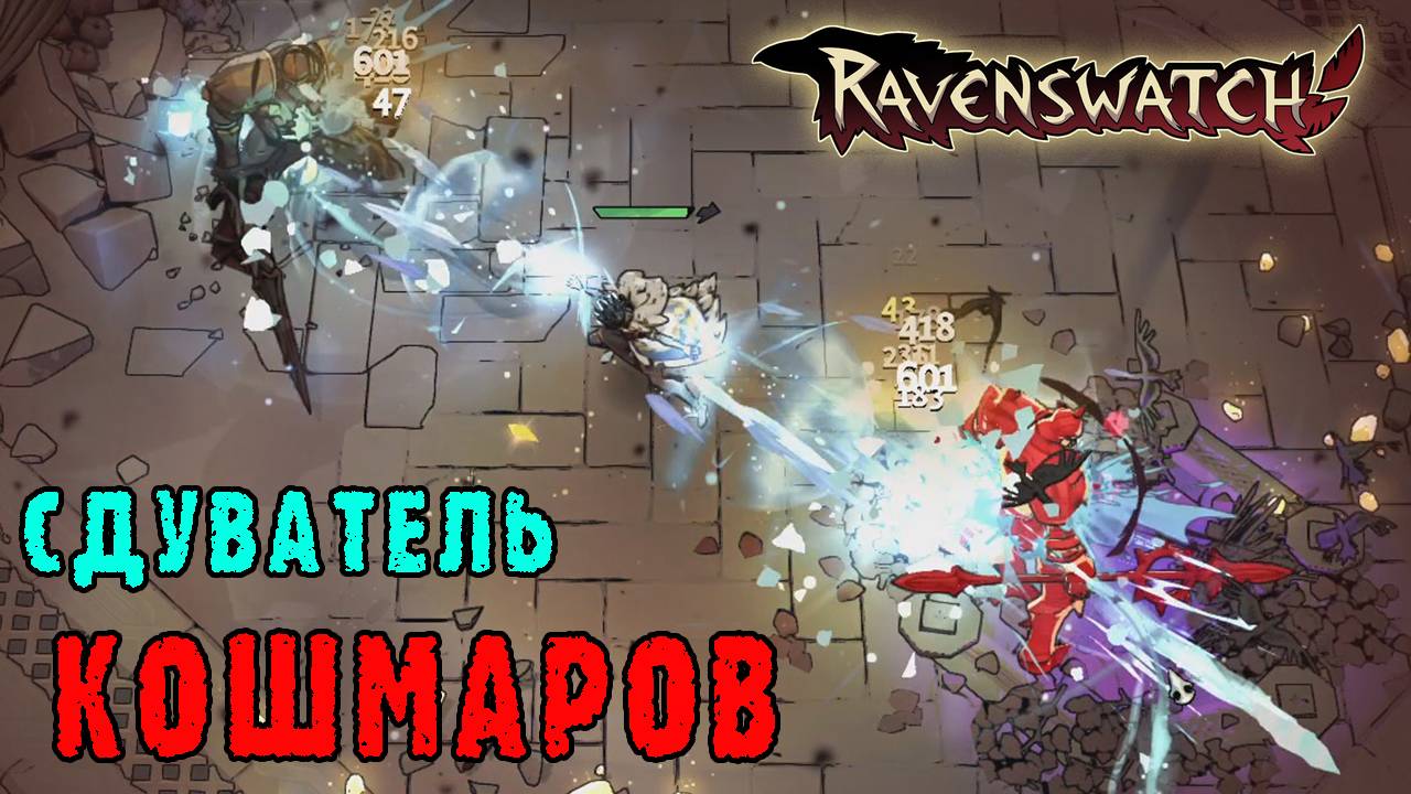 Ravenswatch ► Снежна королева / Пытаюсь убивать через ОСОБУЮ АТАКУ
