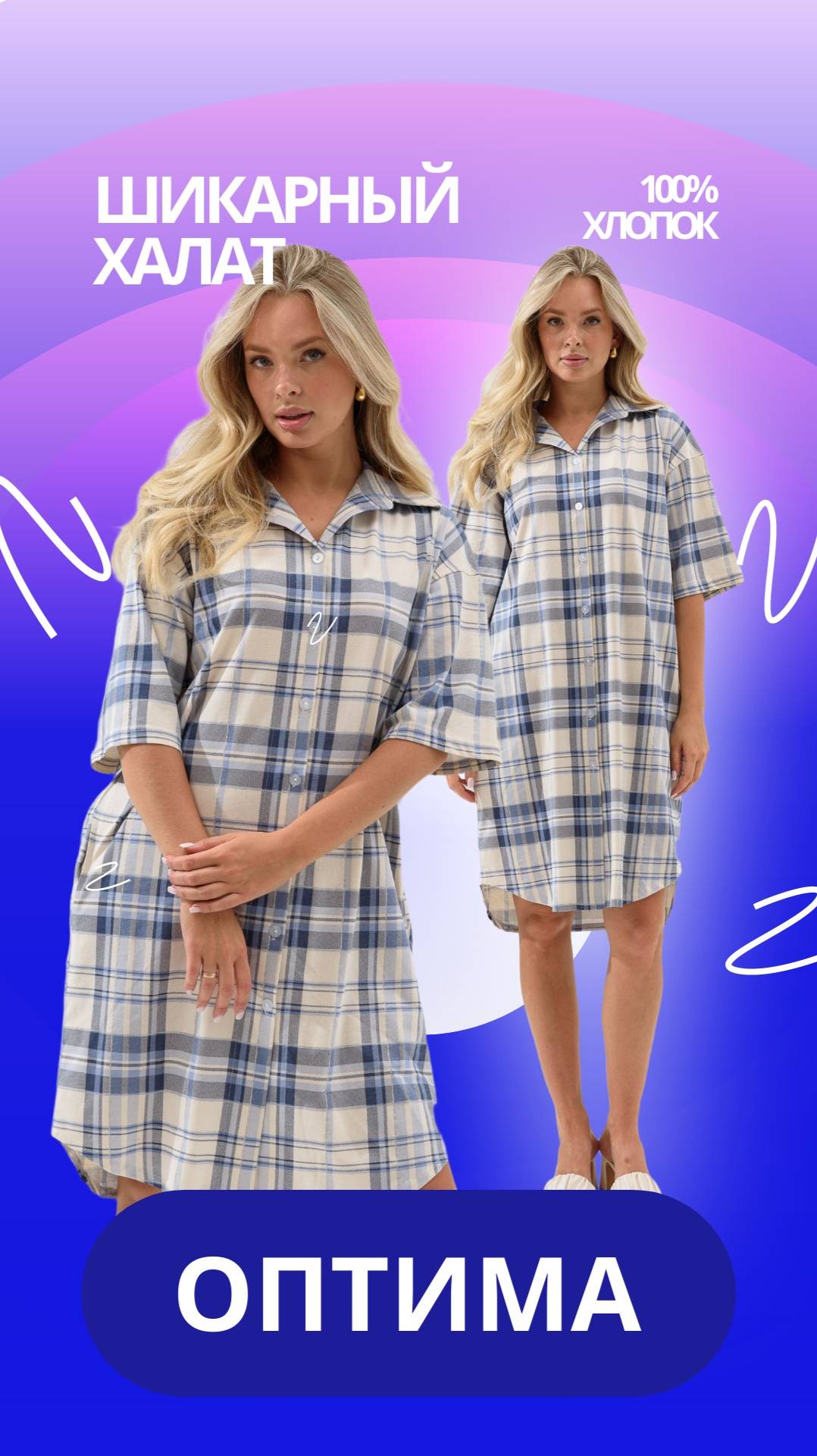 Обзор Халат "Комфорт" размер 48 #оптима #комсомолочка