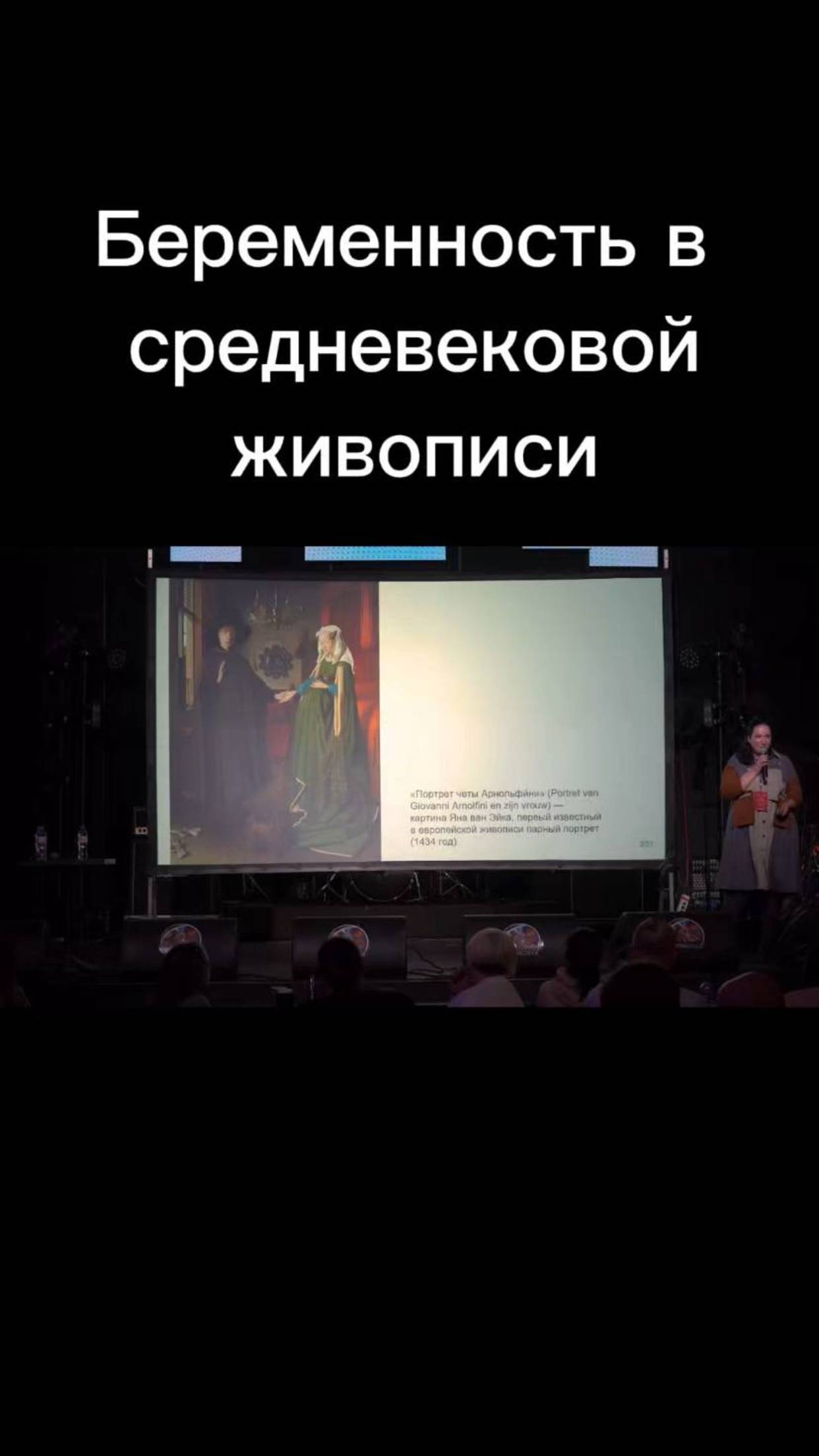 Беременность в средневековой живописи