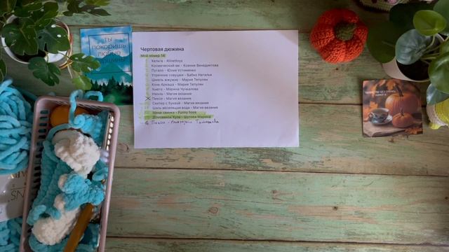 Марафон Чёртова дюжина 3. Отчёт 3. Участник 14. Готовые работы 2.  #извяжу_13