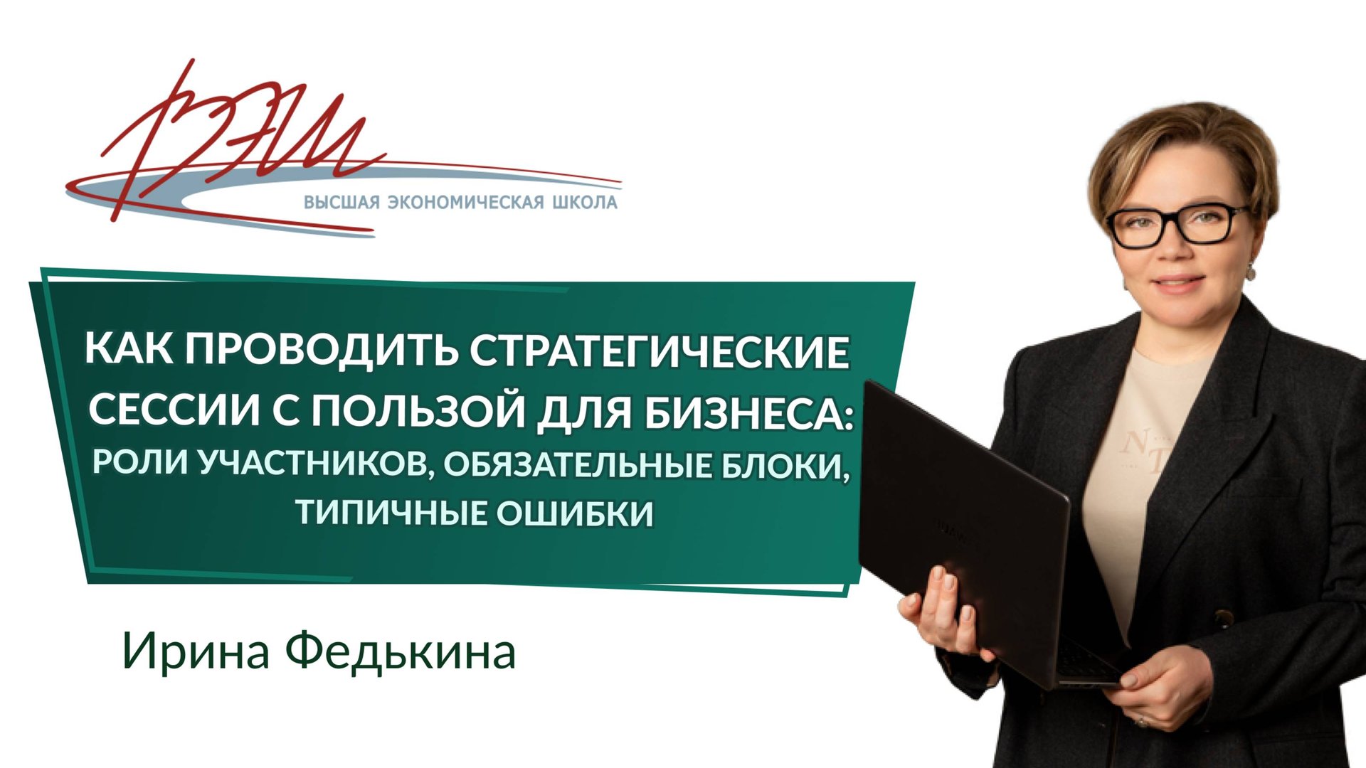 Как проводить стратегические сессии с пользой для бизнеса