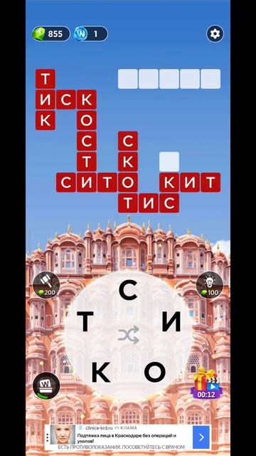 игра в слова 845 уровень