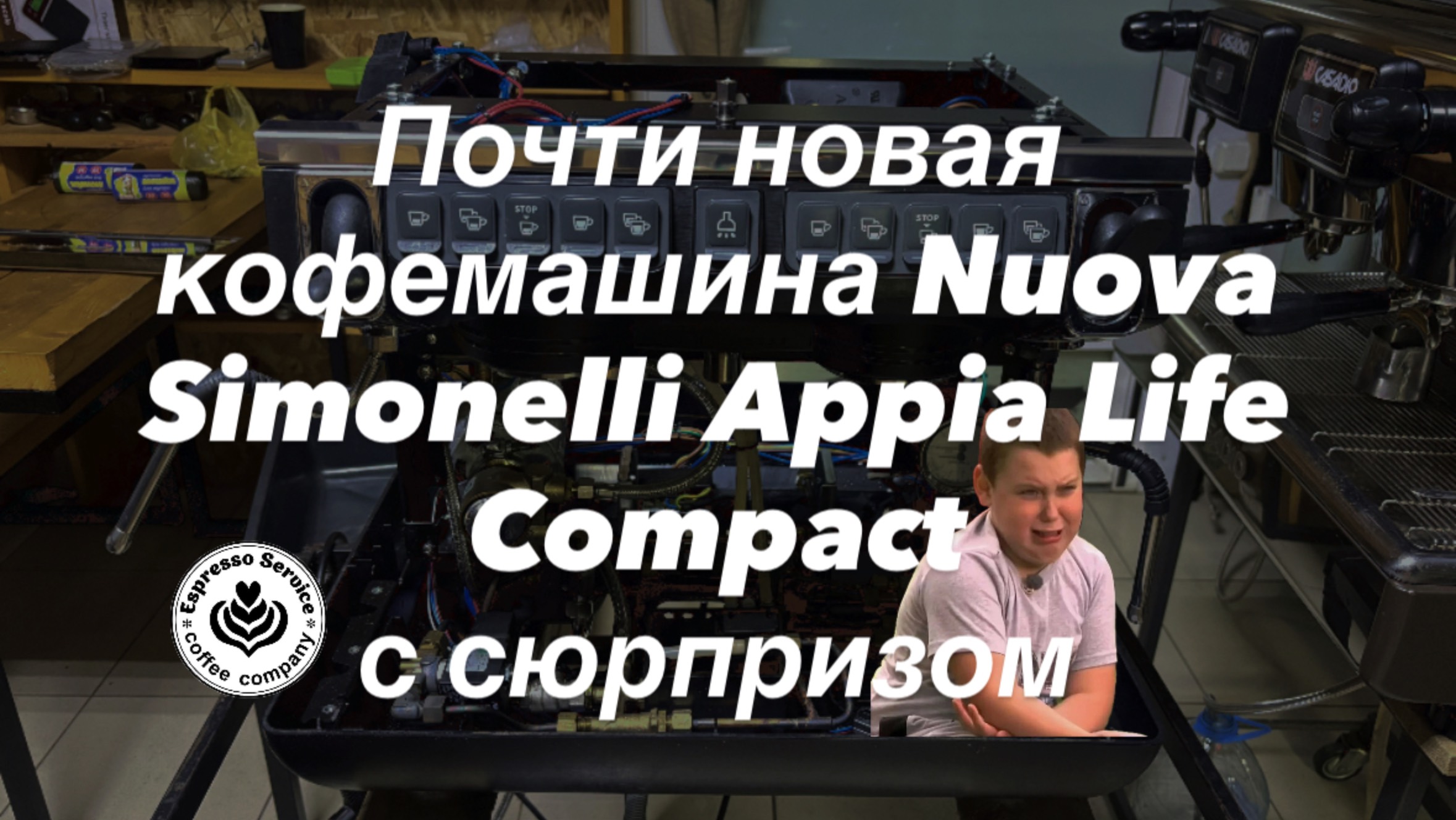 Б/у кофемашина Nuova Simonelli Appia Life Compact