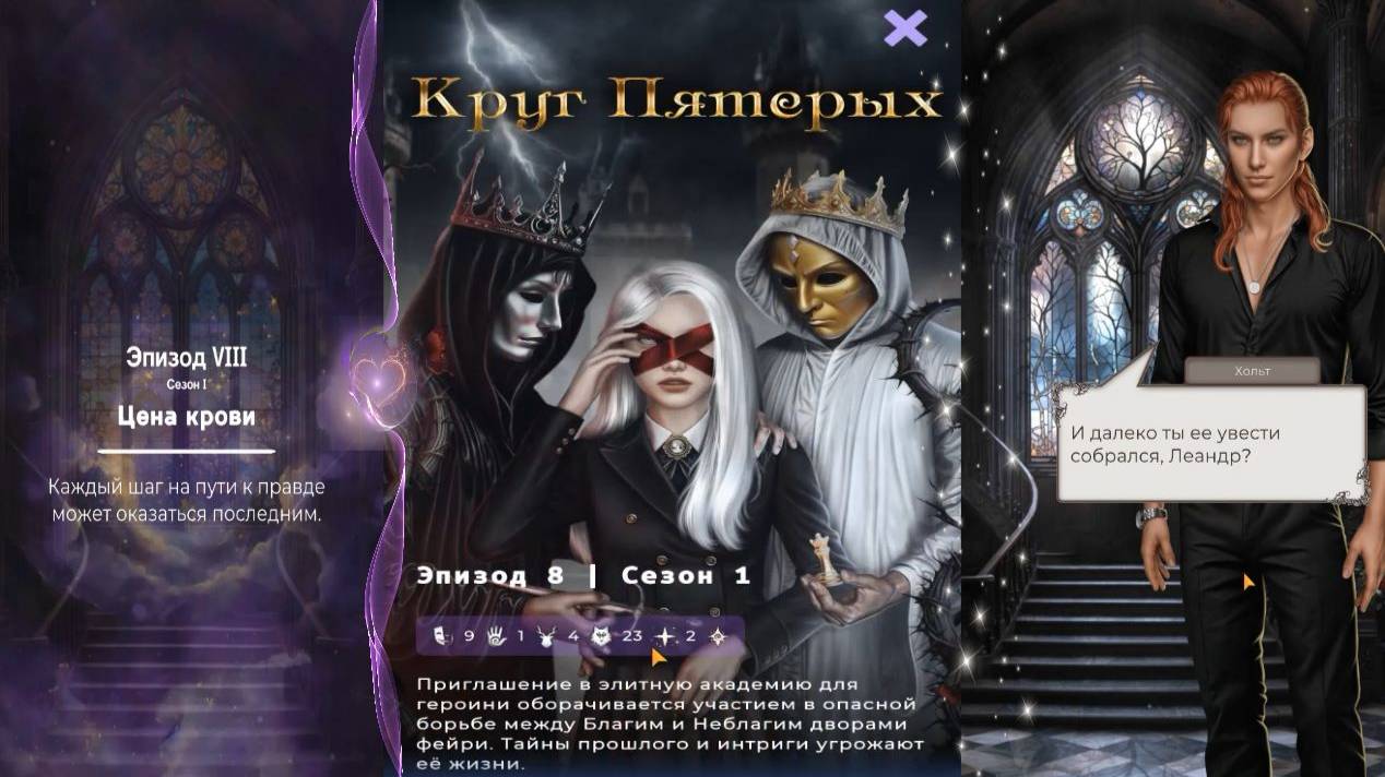 Круг Пятерых / 1 сезон / 8 эпизод / Цена крови / 💎