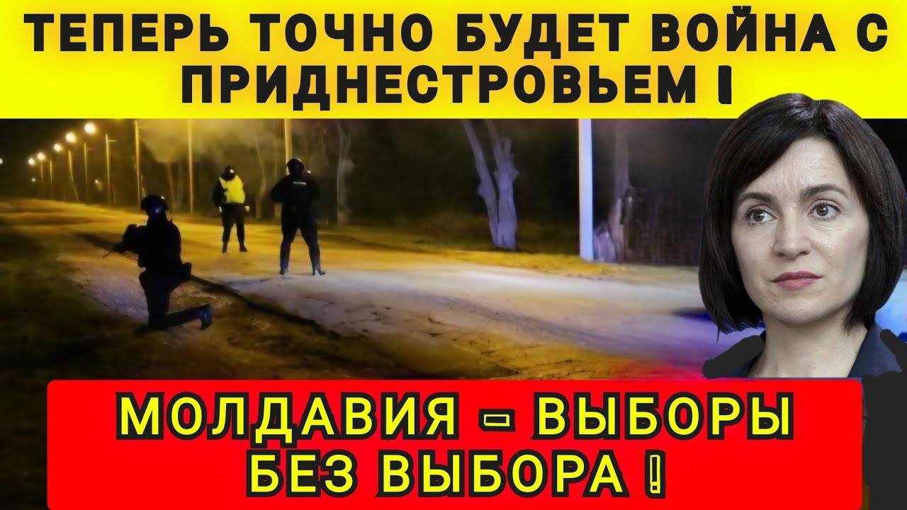СРОЧНО ❗️ МОЛДОВА❗️НАЧАЛОСЬ ❗️ ПРИСТРОВЬЮ ПРИГОТОВИТСЯ❗️