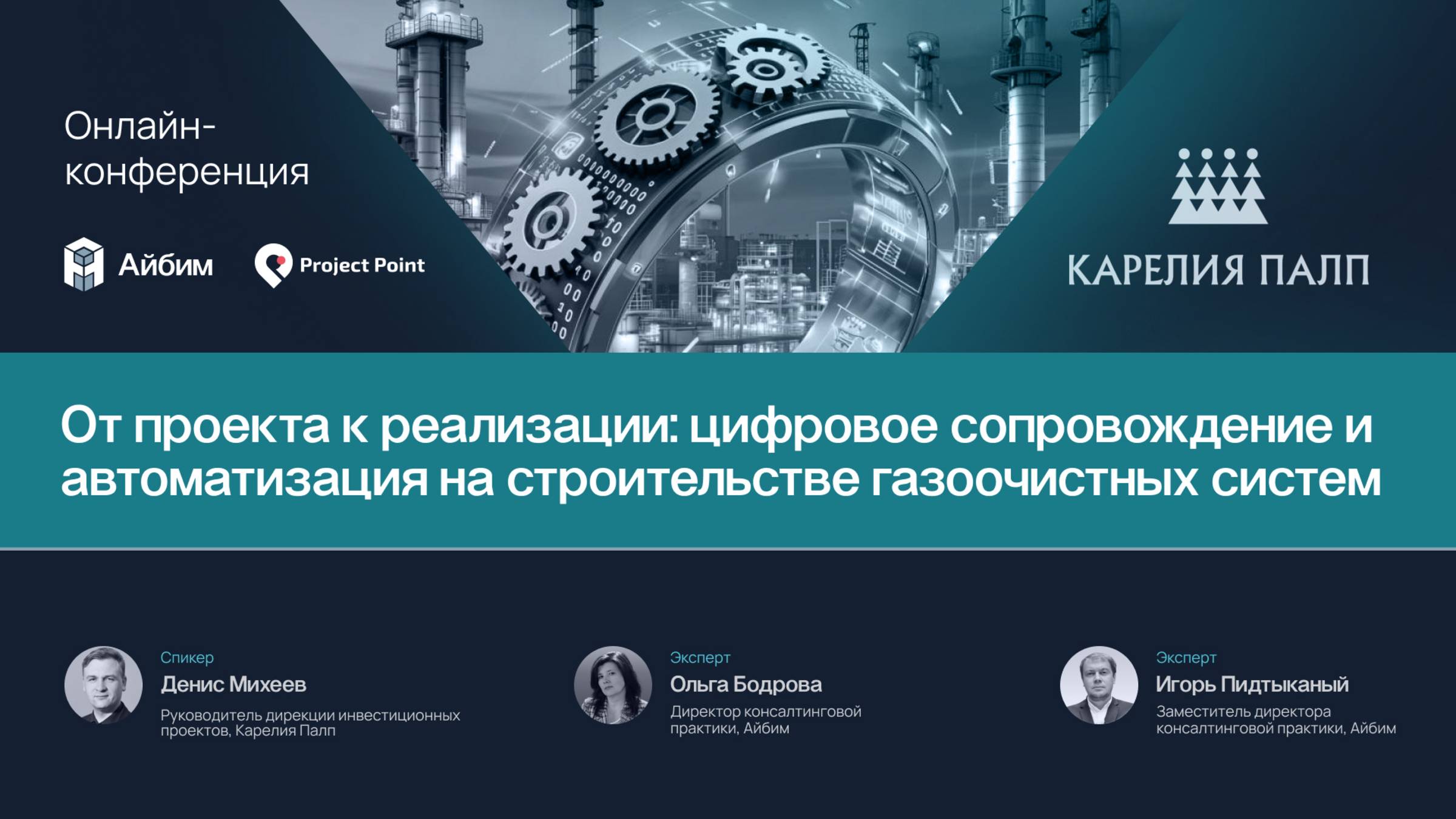 От проекта к реализации: цифровое сопровождение и автоматизация на строительстве газоочистных систем