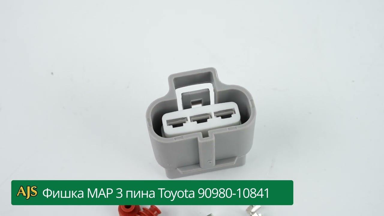 Фишка MAP 3 пина Toyota 90980-10841
