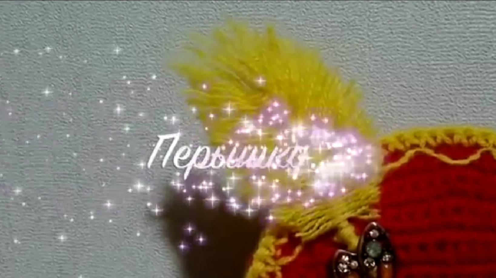 Щелкунчик. Перышко. Feather. Amigurumi. Crochet.  Вязаные игрушки. Вяжем вместе.