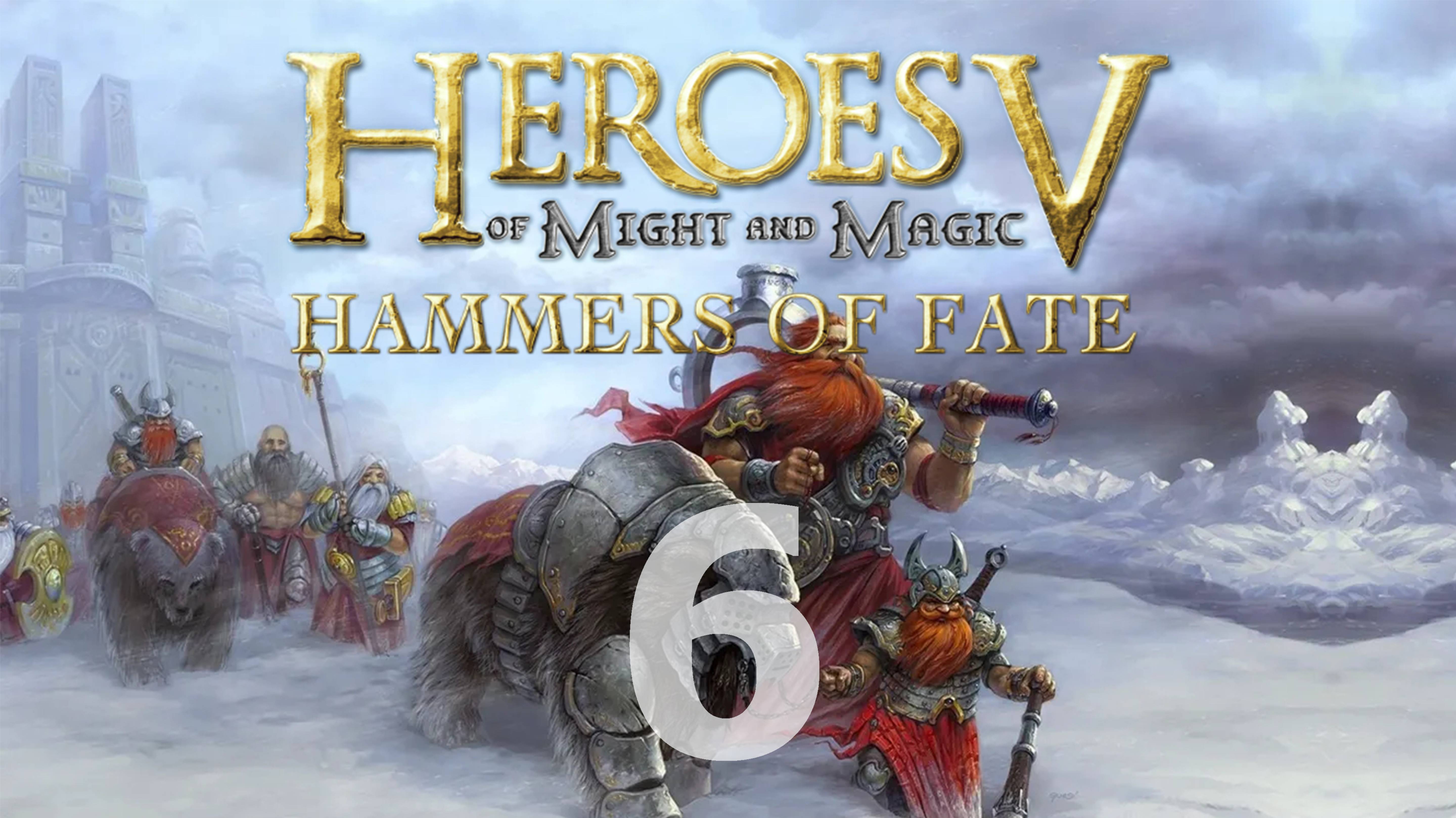 Heroes of Might and Magic V: Hammers of Fate - Переговоры [6]