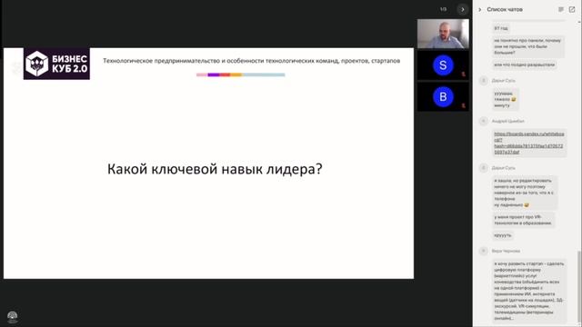 Технологическое предпринимательство и особенности технологических команд, проектов, стартапов