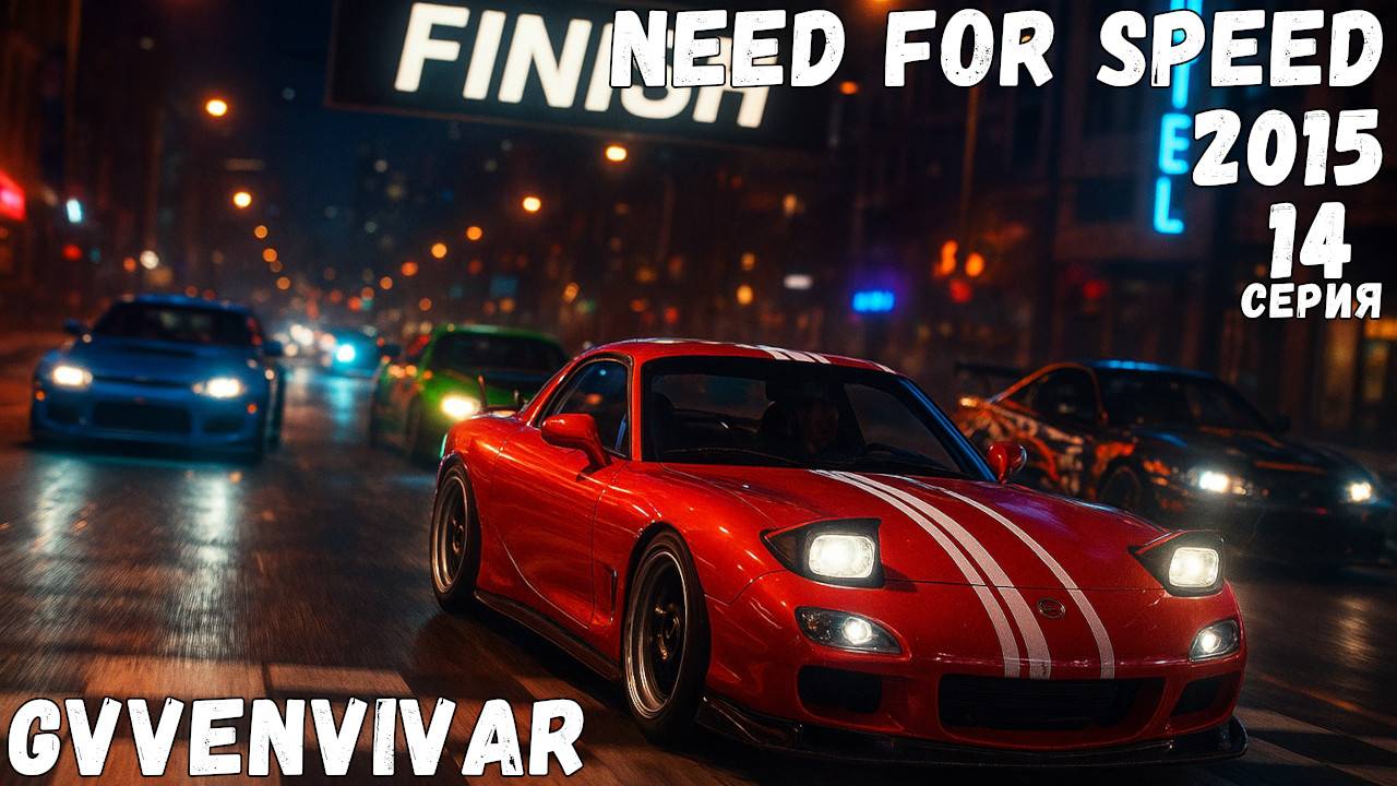 Снова учусь ездить || Need for Speed 2015 - 14