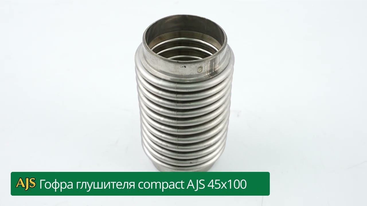Гофра глушителя compact AJS 45х100