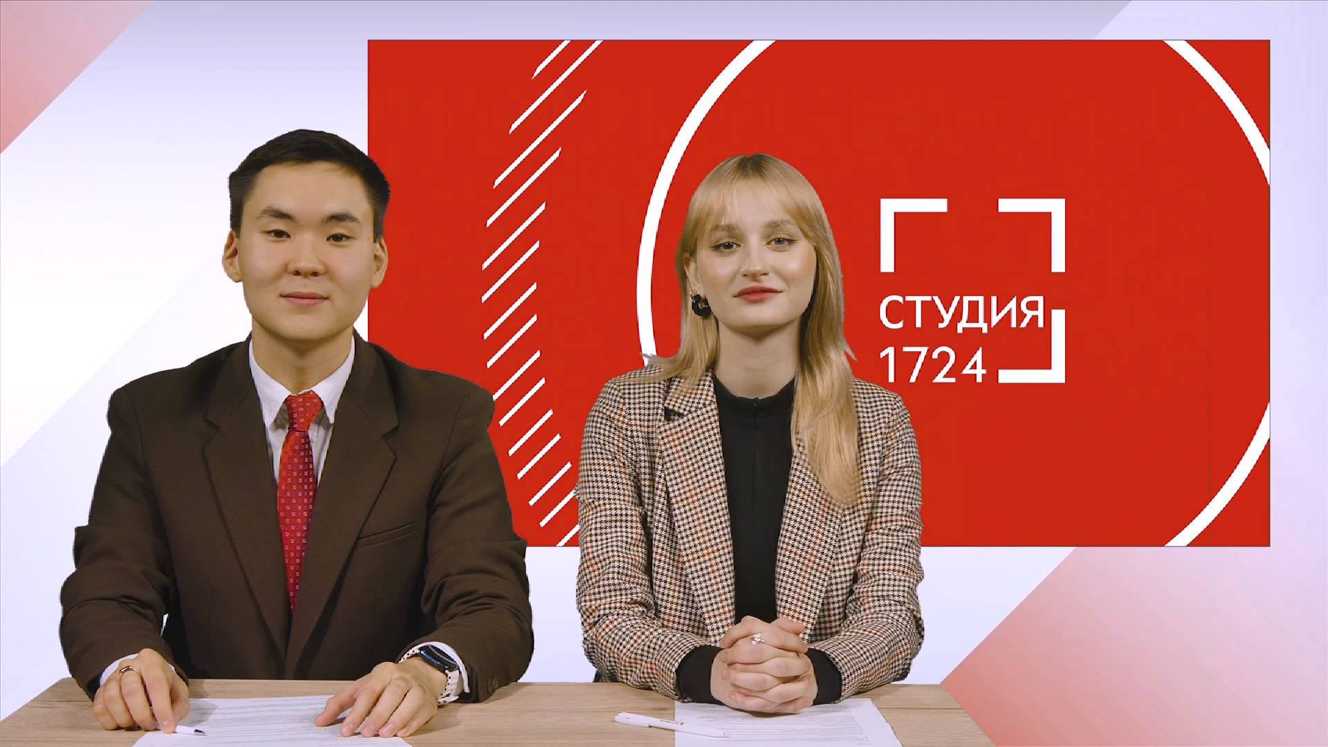 СТУДИЯ 17:24 | Выпуск 1 (2025-2026)