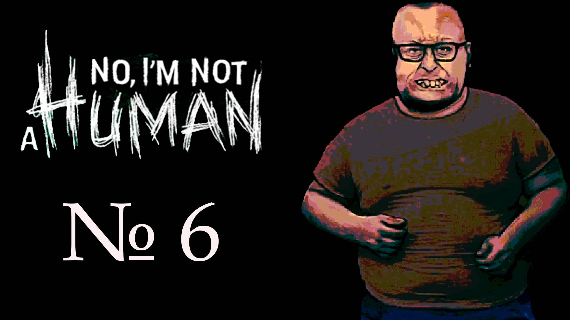 I'm not a human (Я не человек)_6