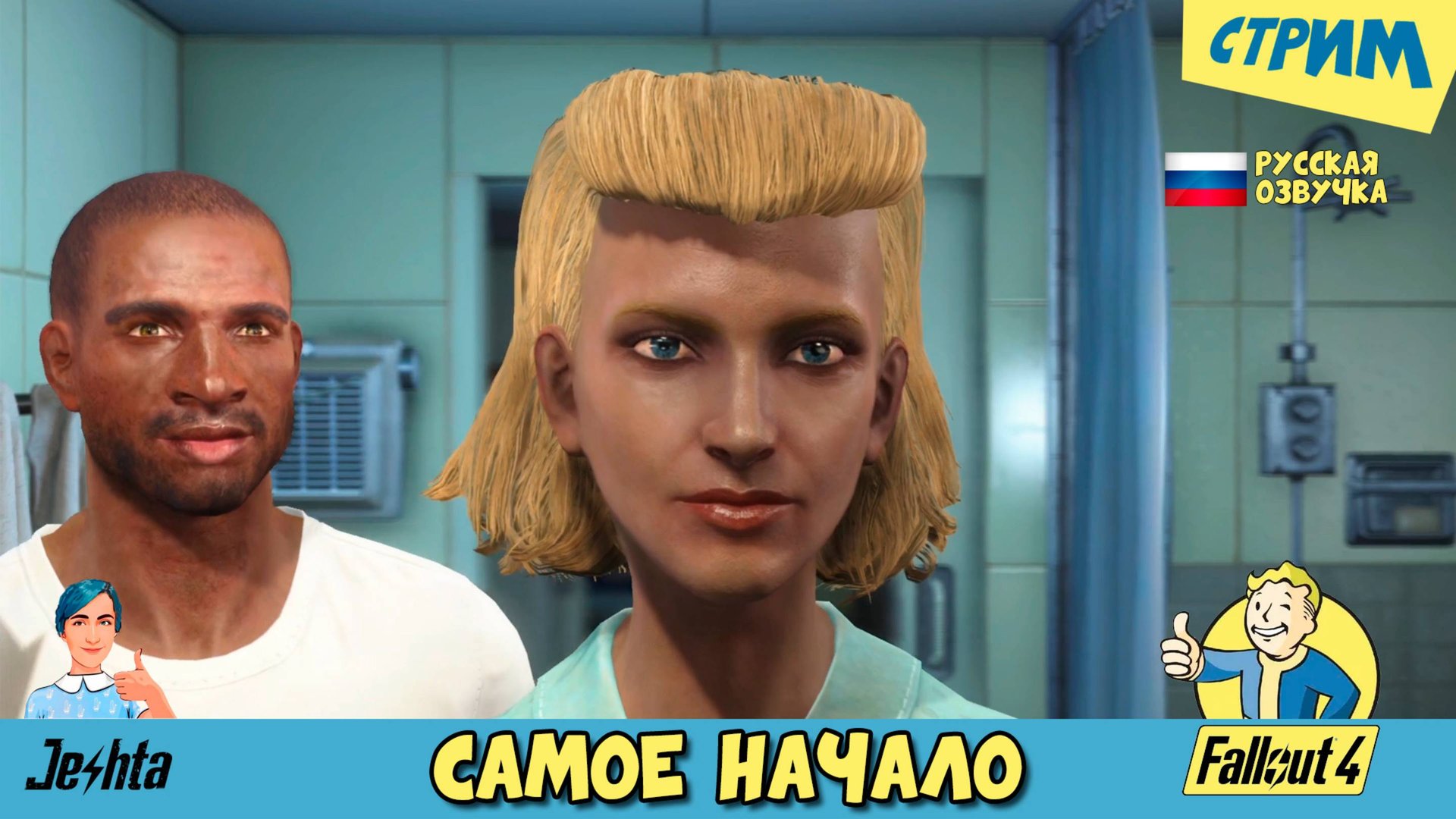 Fallout 4 ☢️ с русской озвучкой (стрим) ▶️ Самое начало!