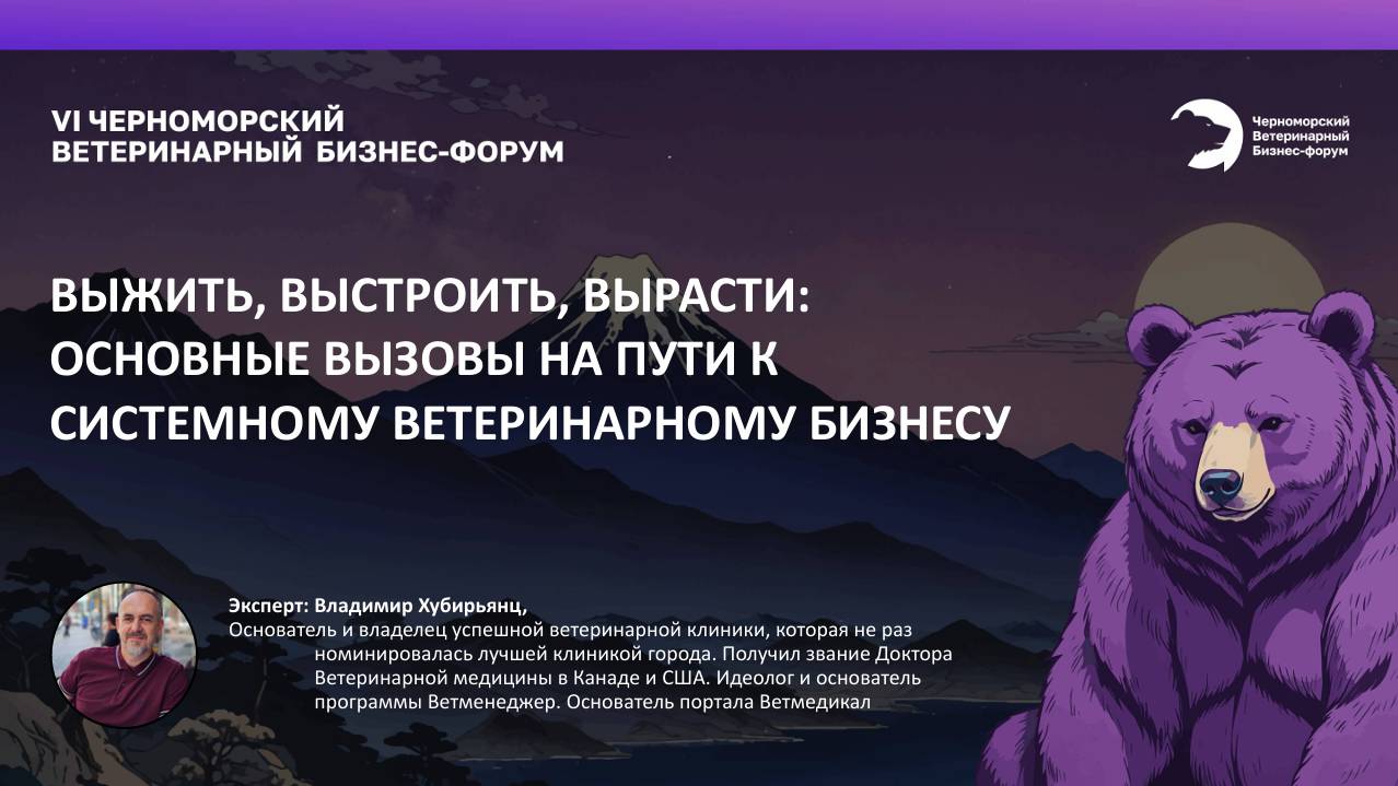 Вебинар «Выжить, выстроить, вырасти»