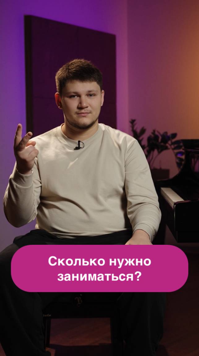 Сколько нужно заниматься?