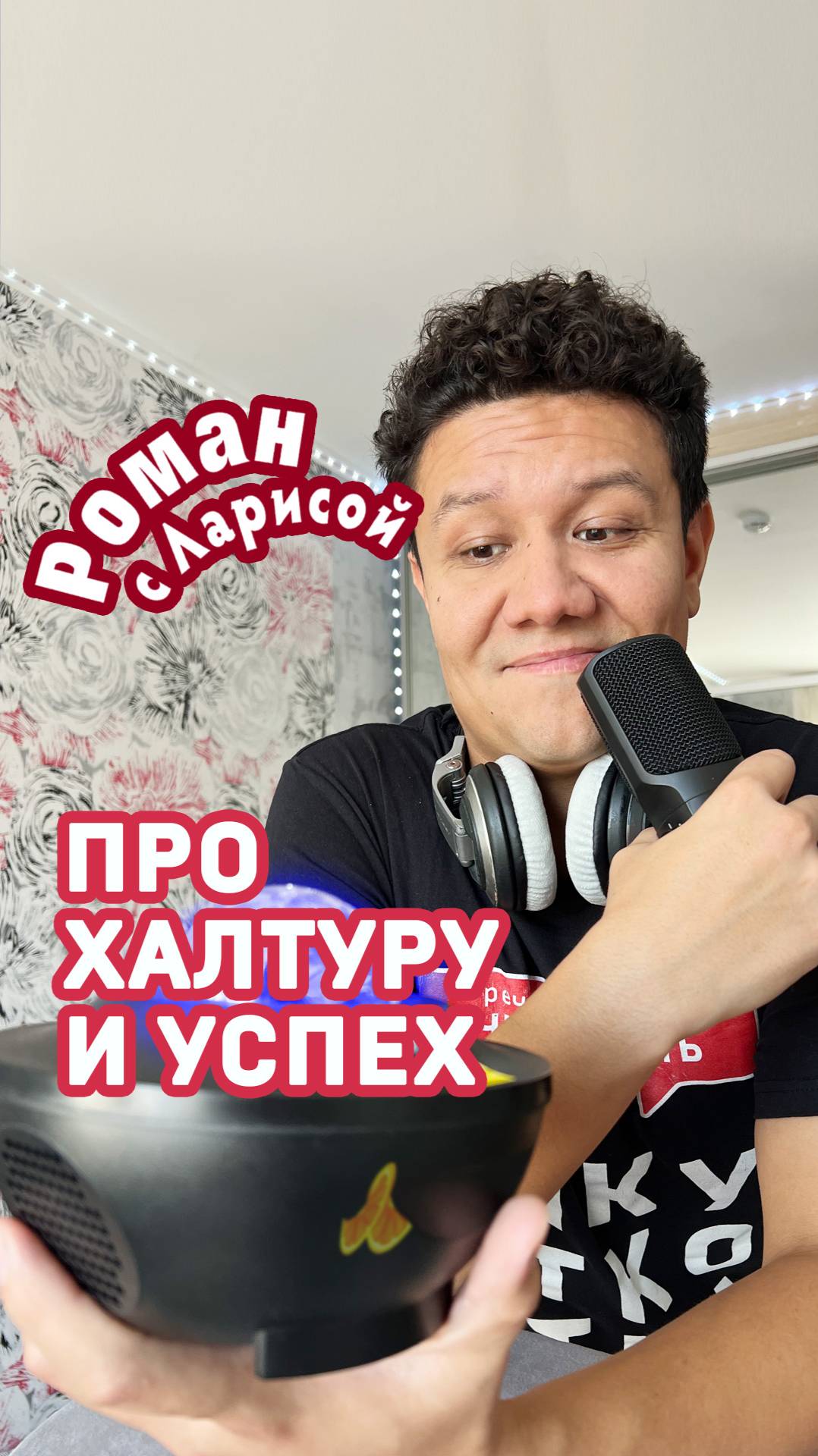 Про халтуру и успех. Роман с Ларисой-7