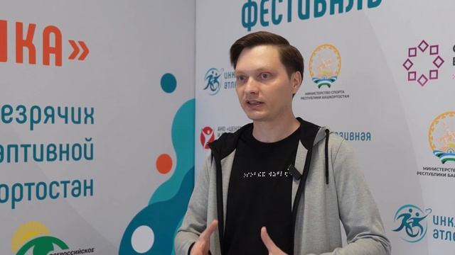 фестиваль Инклюзивная атлетика 27.09.2025