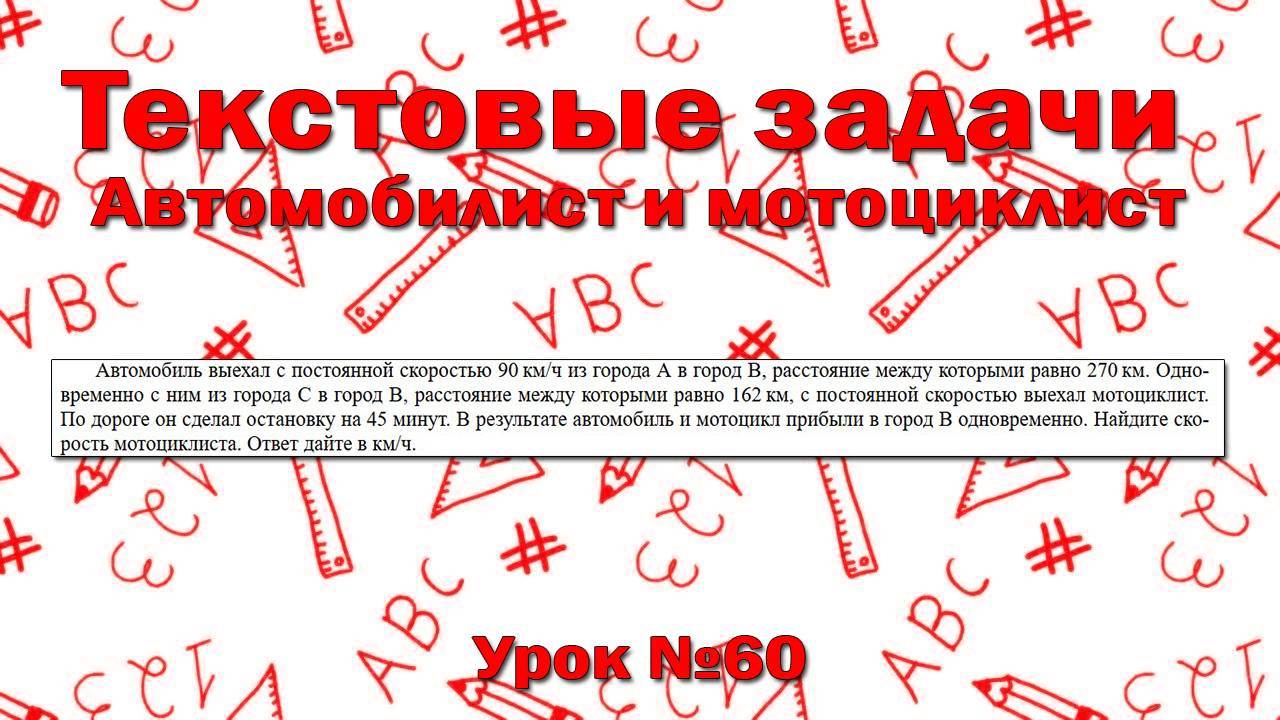 Автомобиль выехал с постоянной скоростью 90 км/ч из города А в город В, расстояние между которыми