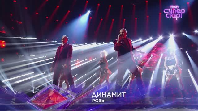 "Ты дарила мне розы" ДИНАМИТ на шоу СУПЕРСТАР