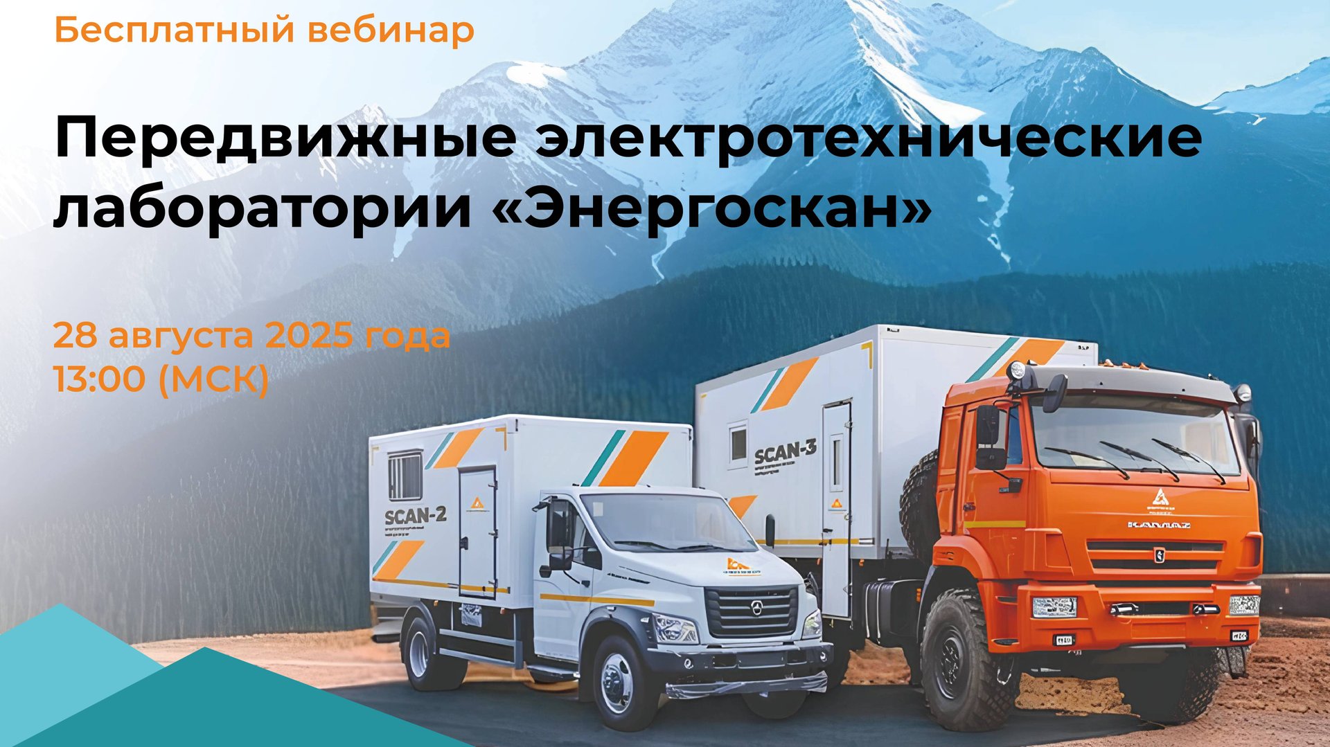 Обзор ЭТЛ от «Энергоскан» - Как правильно выбрать электротехническую лабораторию (ЭТЛ)?