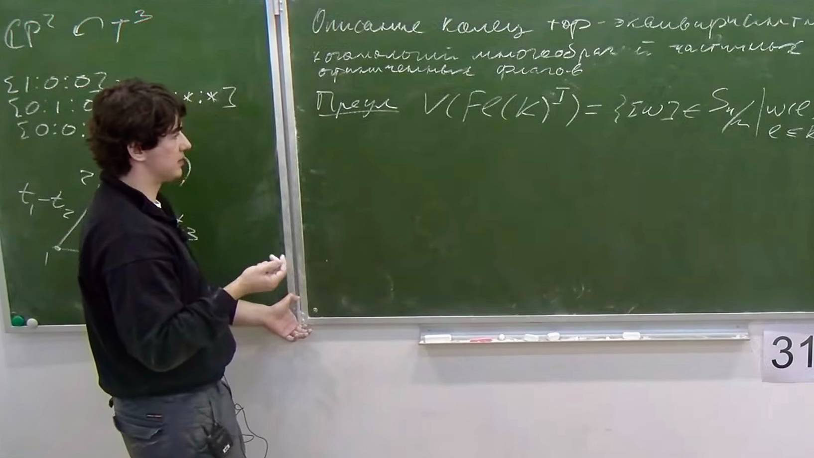 Торическая топология, комбинаторика и теория гомотопий, Лекция 3, С.О. Малыгин