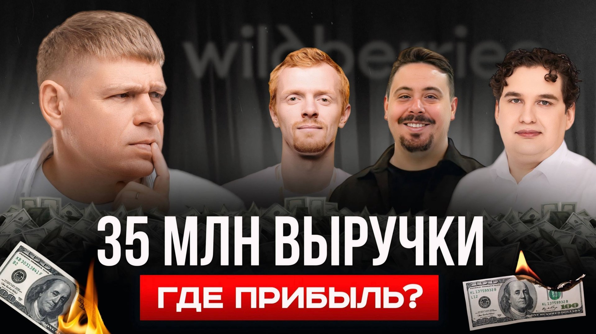 Ошибки селлеров: почему тебе не хватает денег на рост? | БИЗНЕС-РАЗБОР