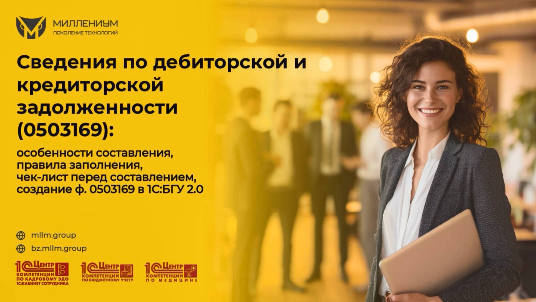 Заполнение формы 0503169 "Сведения по дебиторской и кредиторской задолженности" в 1С: БГУ 2.0