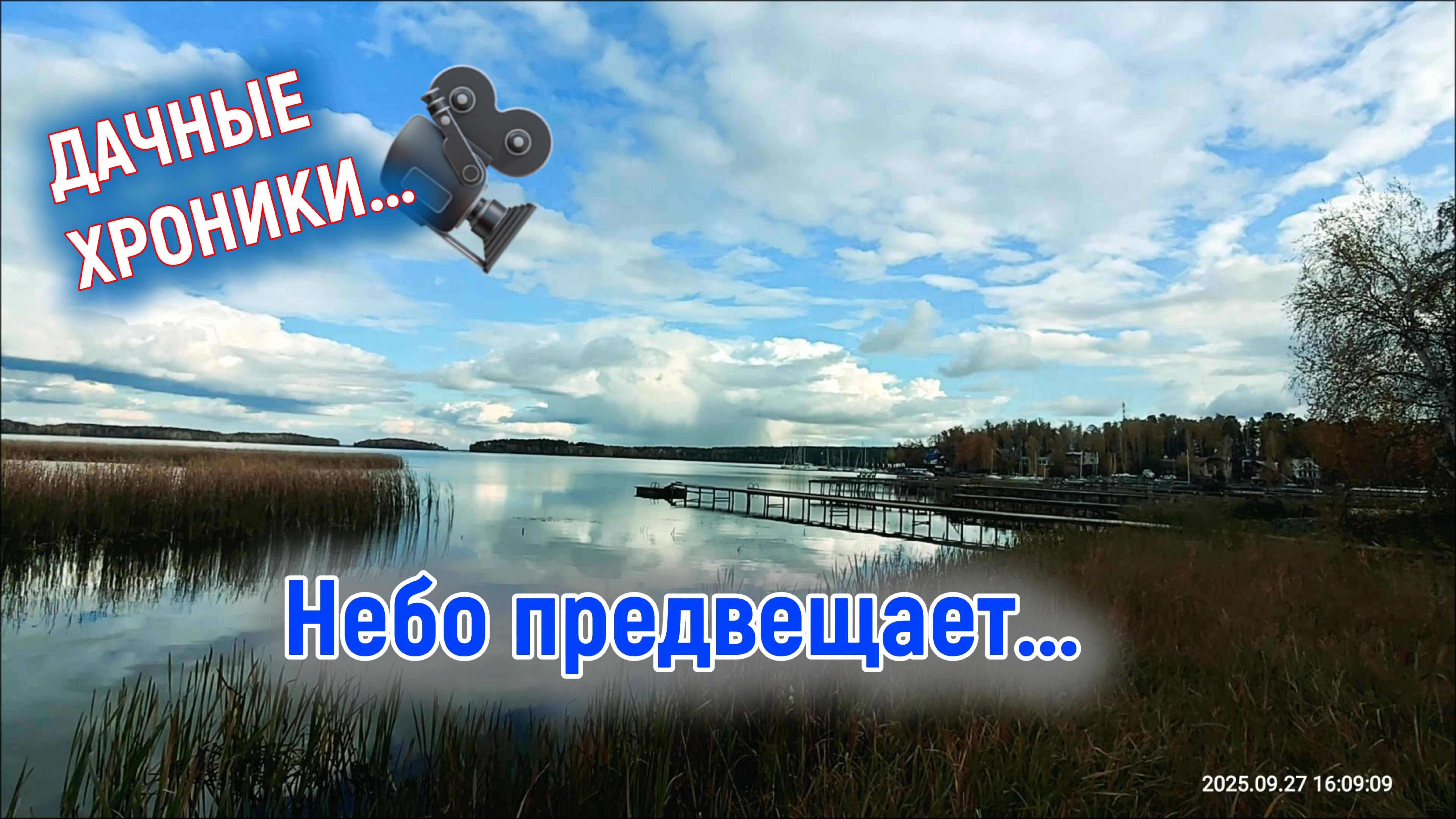 Небо предвещает снег 27 сентября 2025 г