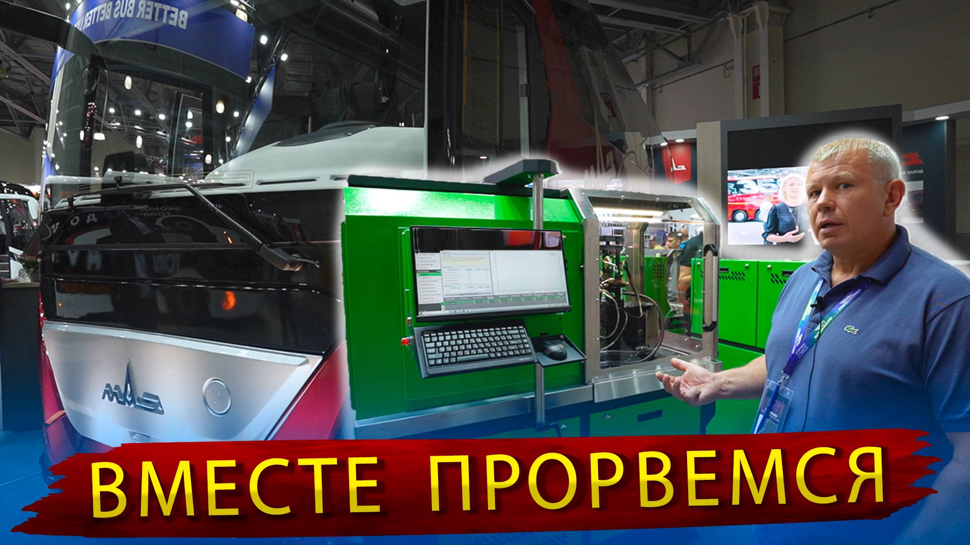 Новые Мазы и Оборудование для настройки дизельной аппаратуры на Комавотрансе