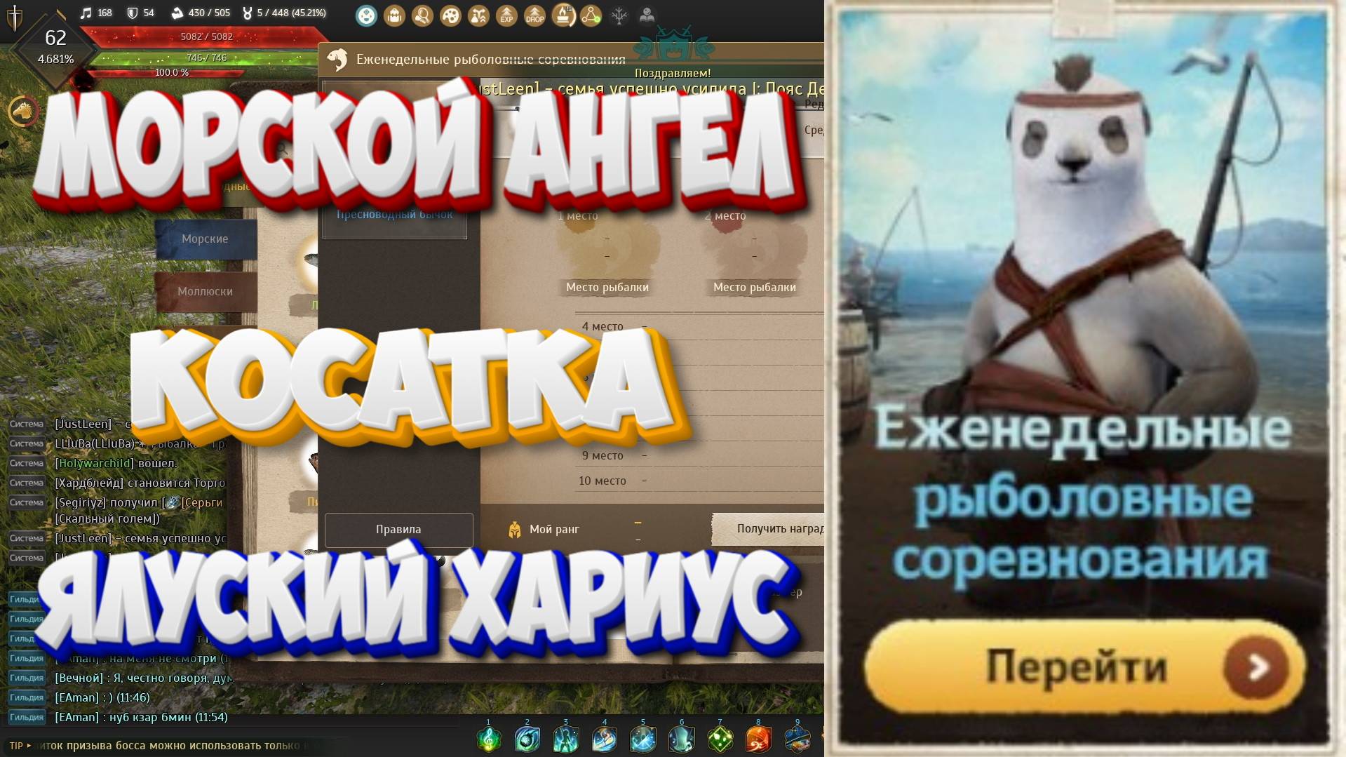 БДО. Морской ангел. Косатка. Ялуский хариус. Рыболовные соревнования. 29.09-04.10.2025.