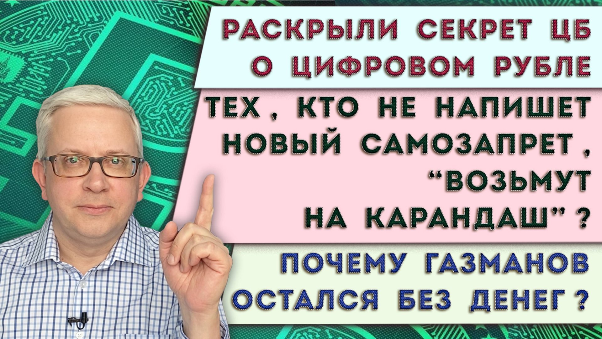 Правда про наш цифровой рубль всплыла в Казахстане | Нас ограничат «по плану» | «Звезду» обмишурили