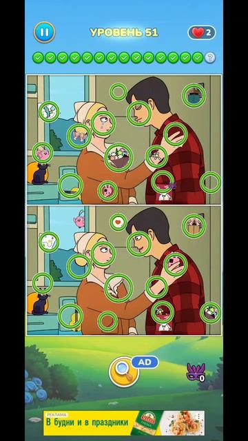 игра Найди отличия 51 уровень