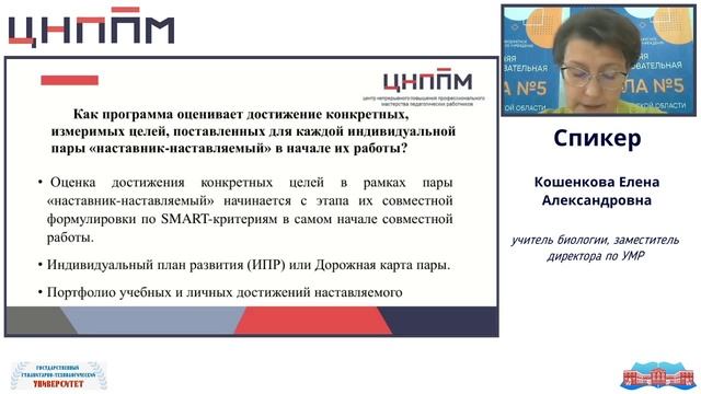 Структура и содержание программы наставничества: оценка результативности и эффективности