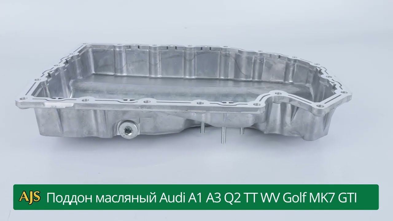 Поддон масляный Audi A1 A3 Q2 TT WV Golf MK7 GTI