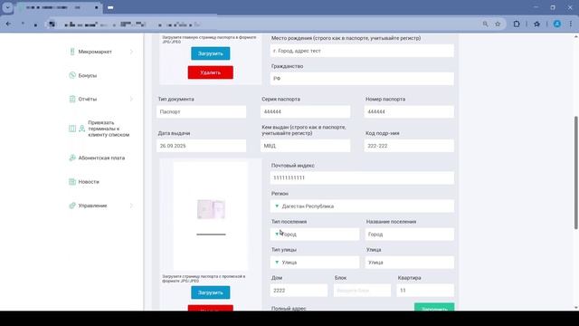 Заполнение данных клиента на портале vendista
