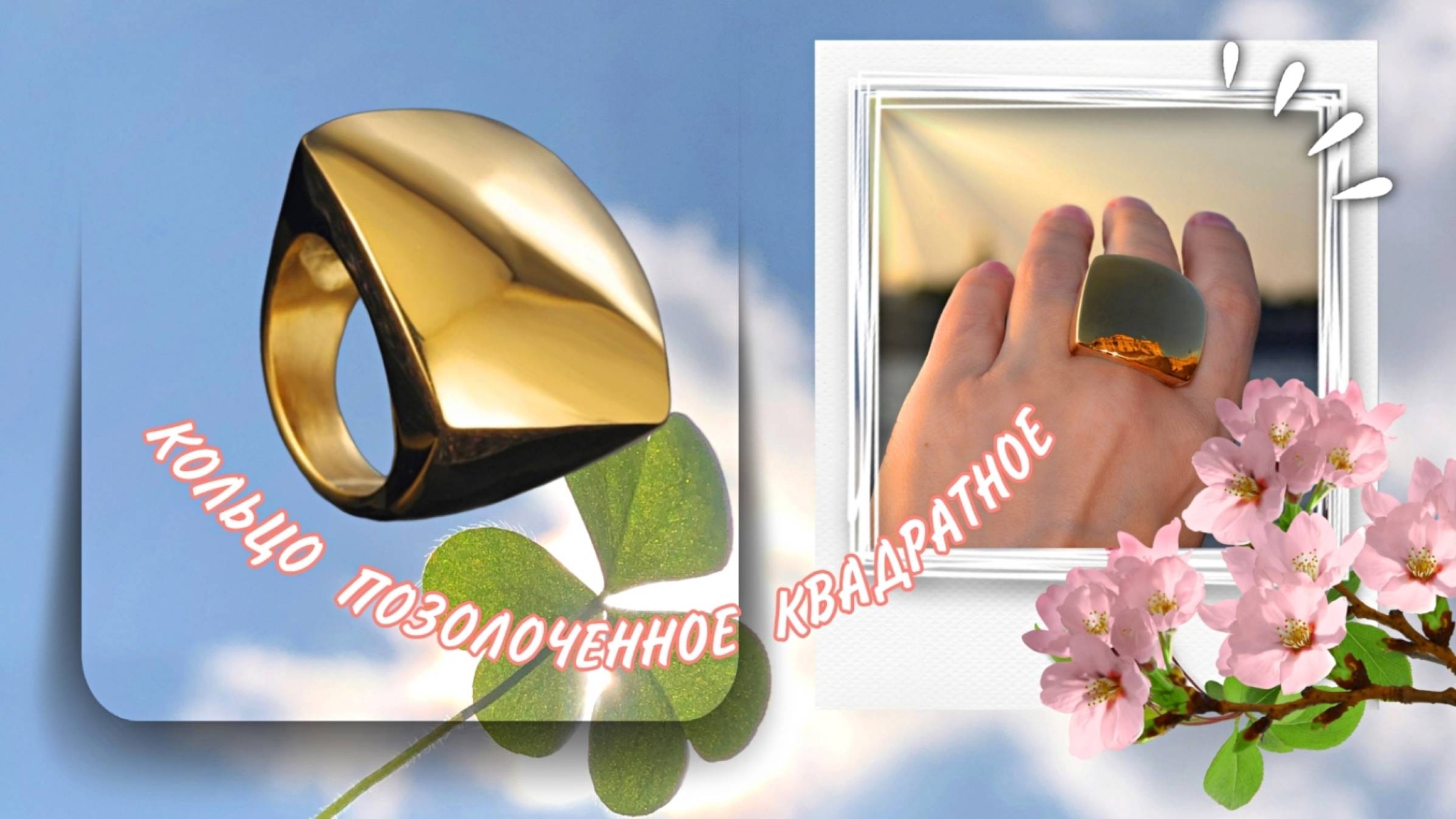 КОЛЬЦО ПОЗОЛОЧЕННОЕ КВАДРАТНОЕ Арт: ALI118479090